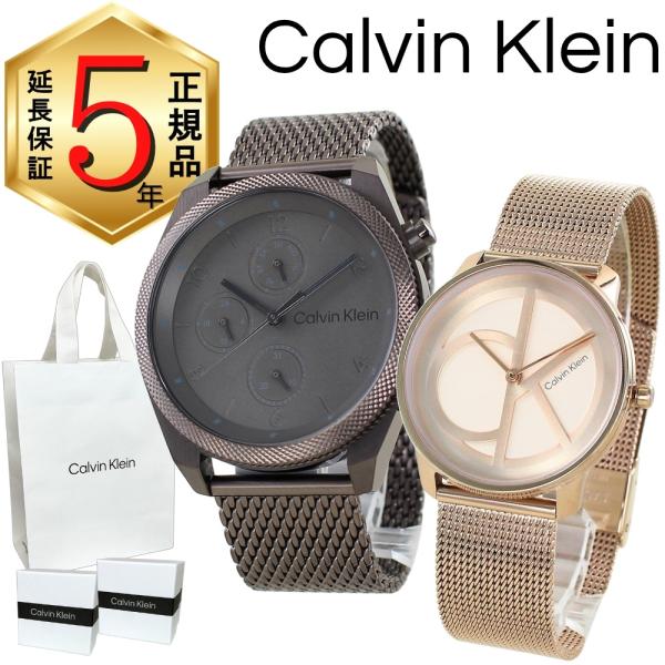 【発売日：2025年06月01日】--関連キーワード--カルバンクライン ペアウォッチ ペアセット 腕時計 メンズ レディース ステンレスベルト ブレスレット 時計 シンプル おしゃれ ブランド ギフト プレゼント 記念日 誕生日 結婚祝い...