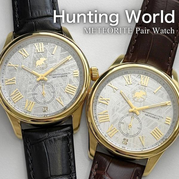 【発売日：2026年03月01日】--関連キーワード--ハンティングワールド ペアウォッチ ペア腕時計 メテオライト 隕石時計 隕石文字盤 HUNTING WORLD メンズ レディース ペア 革ベルト Dバックル ブランド腕時計 ペアギフ...