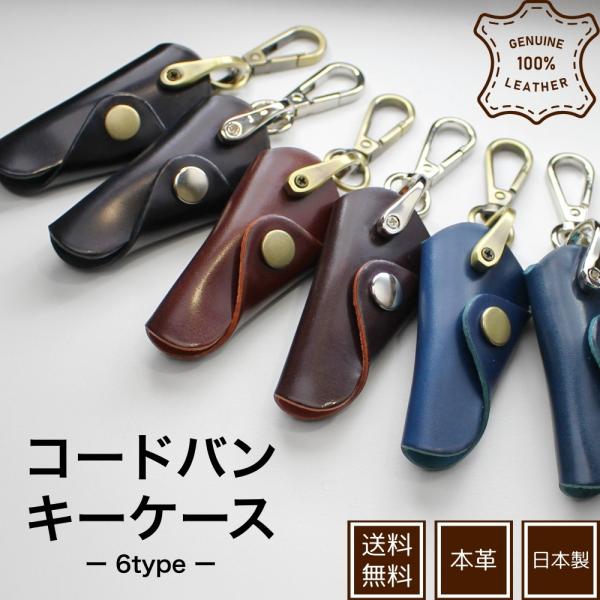 【発売日：2026年03月01日】--関連キーワード--新喜皮革 / コードバン / オイルコードバン / 高級レザー / 本革 / 日本製 / 国産レザー / レザーキーケース / ミニキーケース / 小さいキーケース / コンパクトキー...