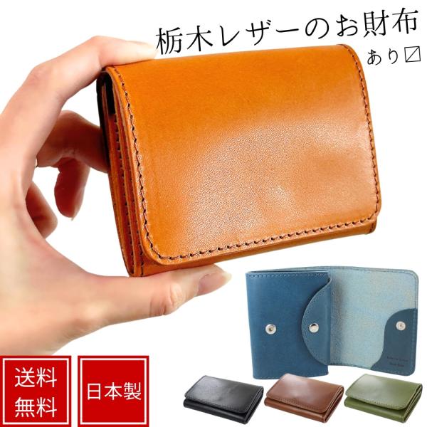 【発売日：2025年05月01日】--関連キーワード--小さい財布 ミニ財布 コンパクト財布 日本製 栃木レザー 本革 二つ折り財布 レザーウォレット お札折らない キャッシュレス対応 スマート財布 シンプルデザイン 無地財布 ロゴなし ビ...
