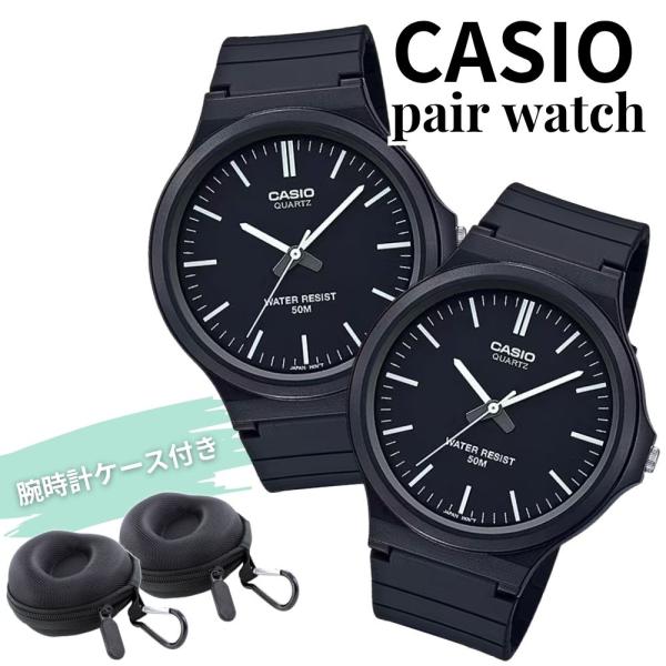 【発売日：2026年04月01日】--関連キーワード--カシオ CASIO ペアウォッチ メンズ レディース ブラック 軽量 見やすい シンプル アナログ 樹脂 スポーツ カジュアル 作業用 アウトドア お揃い カップル プレゼント ギフト...