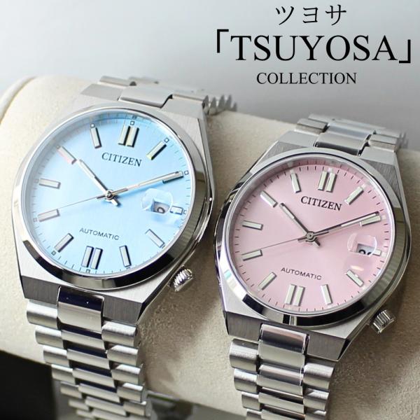 【発売日：2025年05月01日】--関連キーワード--シチズン TSUYOSA ペアウォッチ 自動巻き 機械式 メンズ レディース 腕時計 ペアセット ギフト 誕生日 記念日 プレゼント お揃い ユニセックス 人気モデル カップル お揃い...
