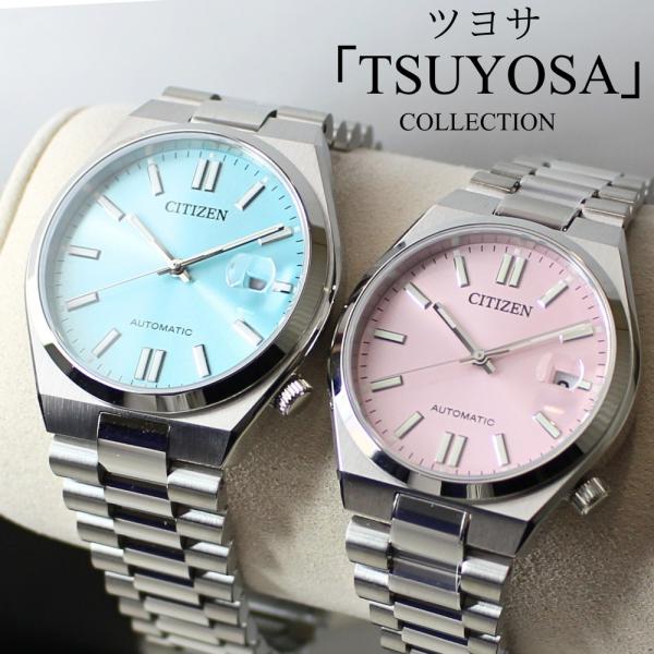 【発売日：2025年05月01日】--関連キーワード--シチズン TSUYOSA ペアウォッチ 自動巻き 機械式 メンズ レディース 腕時計 ペアセット ギフト 誕生日 記念日 プレゼント お揃い ユニセックス 人気モデル カップル お揃い...