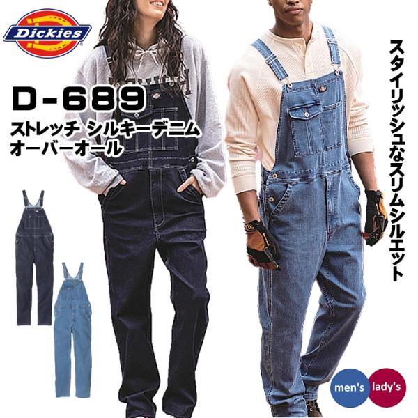 ディッキーズ ストレッチ シルキーデニム オーバーオールD689デニムの本格感はそのままに、スタイリッシュなスリムシルエットが叶ったのはヨコ伸び50%以上の高ストレッチ性と柔らかなシルキー加工技術の賜物ジャパンフィットスリムモデル従来のサイ...