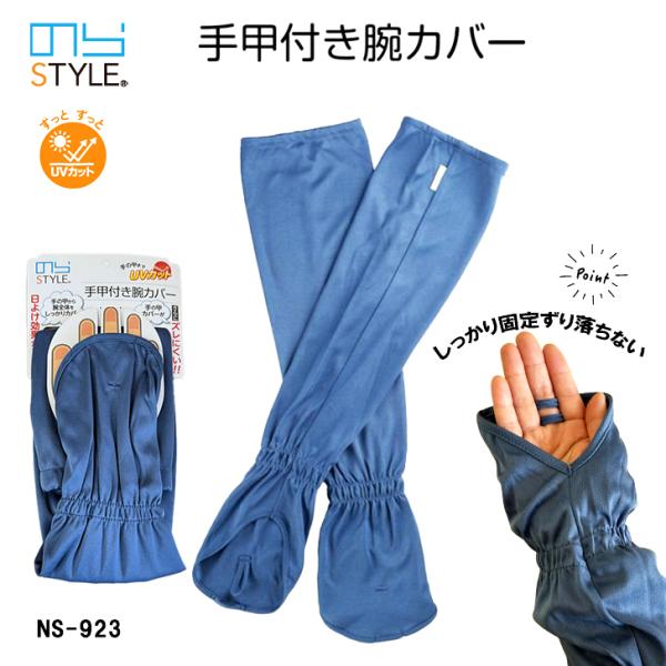 のらスタイル手甲付き腕カバー1双指通しが2本でしっかり固定ループに中指を通して固定もOK手の甲までUVカットで日よけ効果がアップ二の腕周辺までのロングタイプ素手の作業にもおすすめメーカー・のらスタイルサイズ・全長約58cm、袖周り約28cm...
