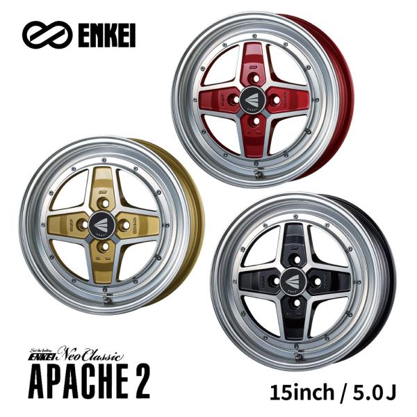 「APACHE2」 Remake■ 1979年発売ENKEI APACHE2復刻デザイン■ 組立ホイール意匠を1ピース構造で再現したモデルモデル名：NeoClassic APACHE2インチ：15リム幅：5.0Jサイズバリエーション：+45...