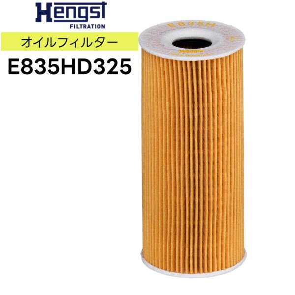 B139  Hengst（ヘングスト）オイルフィルター 9A110722400 E835HD325