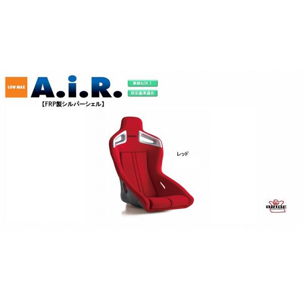 ■商品名BRIDE A.I.R.ブリッド エアー■品番レッド : F86BSF・FRP製シルバーシェル・日本製・難燃生地・保安基準適合モデル・重量：約6.8kg  【車検を取得される際の注意事項】2ドア、3ドアの車両で後部座席がある場合は、...