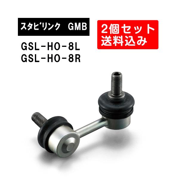 ■GMBスタビライザーリンク　リア用 左右セット品番：GSL-HO-8L（旧品番 1005-02771）/ GSL-HO-8R（旧品番 1005-02761）付属品：ナットM10×2個適合車種：ホンダ シビック型式：FD1/3,FG1/2年...