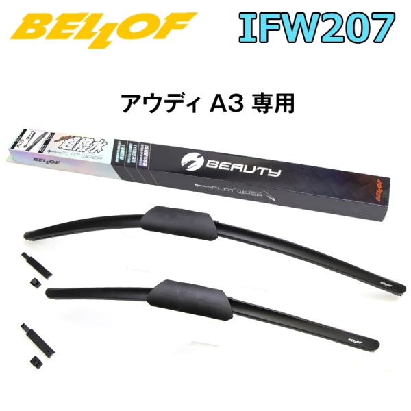 BELLOF アイ・ビューティー Sフラットワイパー　品番：IFW207　運転席側650mm 助手席側475mm　2本入り（左右セット）対応車種：　 A3【GYD#】年式 2021年4月〜