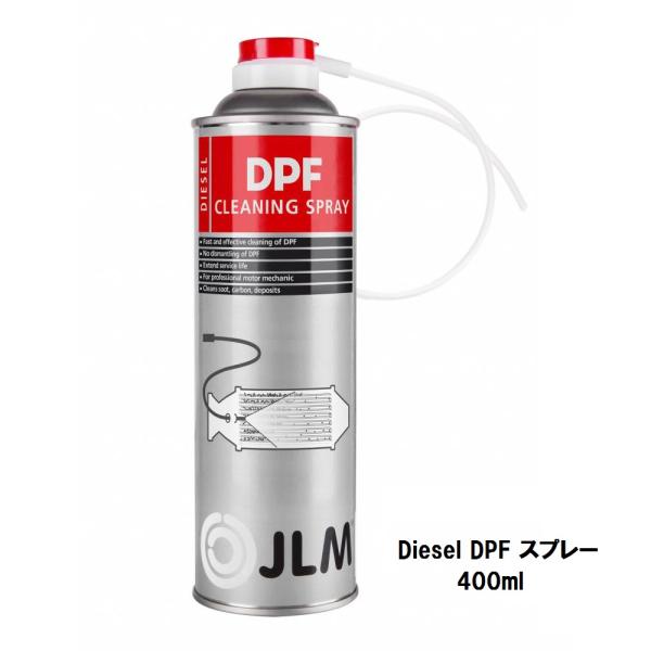 Diesel DPF スプレー 400ml ・DPFを迅速かつ効果的にクリーニング・DPFを車輛から取り外す必要なし・DPFの寿命延長・DPF内部のカーボン、スス粒子等PM物質をクリーニング・金属成分不使用