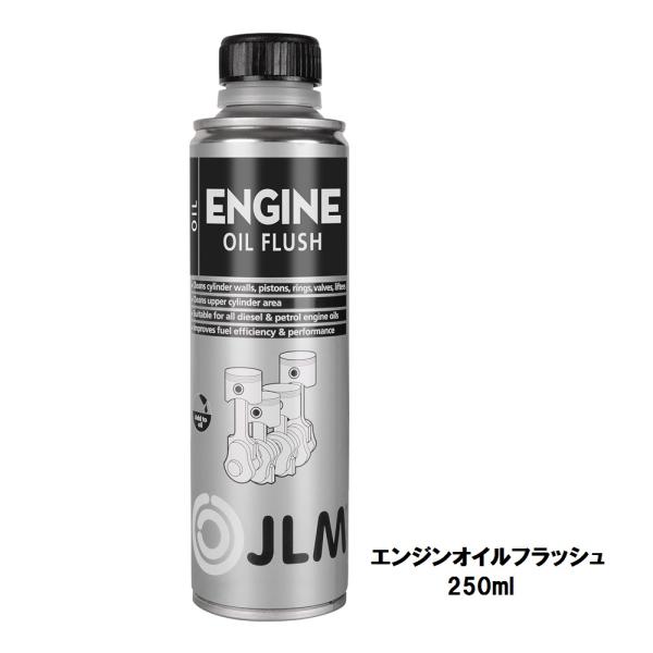 エンジンオイルフラッシュ 250ml・シリンダー壁面、ピストン、ピストンリング、バルブ、バルブガイドを洗浄・燃焼室を洗浄・すべてのガソリン、ディーゼル、CNG/LPG車のエンジンオイルに添加可能・エンジンパフォーマンスや燃費を回復