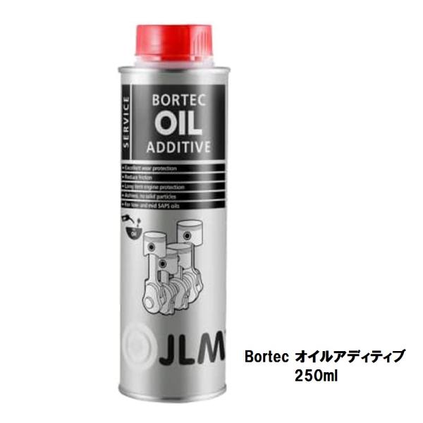 Bortec オイルアディティブ 250ml・優れた摩耗保護性能・強力なフリクション低下効果・エンジンの寿命を延長・アッシュフリー、固体粒子不使用・Low-SAPSオイル、Mid-SAPSオイルにも対応