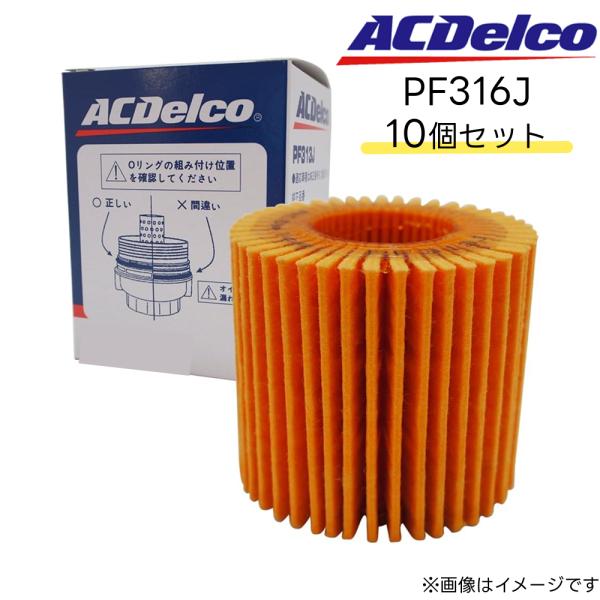 ACデルコ オイルフィルター 10個セット品番：PF316J代表適合メーカートヨタ、レクサス代表純正品番04152-31090 , 04152-31090-79 , 04152-31110-79互換優良品番V9111-3013 , TO-1...