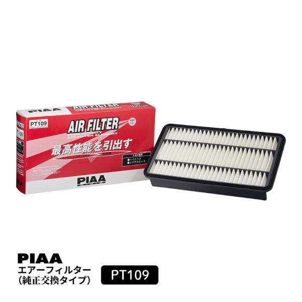 エアーフィルター（純正交換タイプ）モデル番号：PT109○エアーフィルターは、汚れた空気をクリーンにして、エンジンに供給します。エンジンは、常にクリーンな空気を必要とするため、空気中の汚れ（酸化鉄など）をエアーフィルターで取り除かないとエン...
