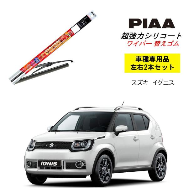 超強力シリコート用 替えゴム 製品情報メーカー名：PIAA ピア・メーカー品番　運転席側：SUR52　助手席側：SUR45・呼番号　運転席側：11　助手席側：7・長さ　運転席側：525mm　助手席側：450mm・断面幅　運転席側：6mm　助...