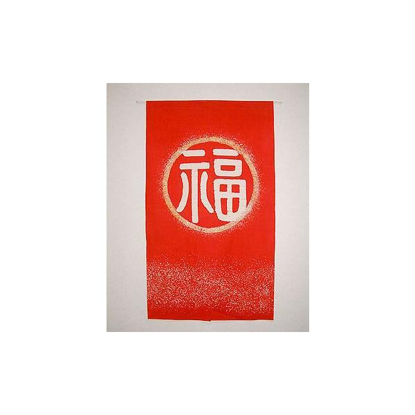 ●色：赤●綿１００％●約巾85cmｘ丈150ｃｍ●日本製（当工房内で製作しております。）●切れ目の長さ120cm、真ん中1本●上部棒通しは、直径2.5ｃｍの棒まで通ります。（※棒は付属しておりません）●お取り扱い方法：洗濯は、ドライクリーニ...
