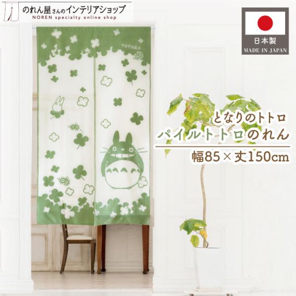 【仕様】サイズ：幅 約85cm、丈 約150cm素材：ポリエステル 100％重量：約200g生産地：群馬県桐生市【詳細】■モコモコとしたパイルで柄を表現しています。■パイル以外のレース部分は向こう側が明るいと透けて見えます。（視線をさえぎり...