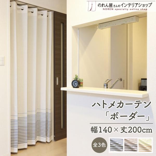 間仕切り、目隠し、カーテンに…使い方いろいろ◎【仕様】サイズ：幅 約140cm、丈 約200cm素材：綿 66％、ポリエステル 33％、レーヨン 1%生産地：群馬県桐生市【詳細】■程よい厚みのナチュラルな生地です。■厚手で透けにくいので目隠...