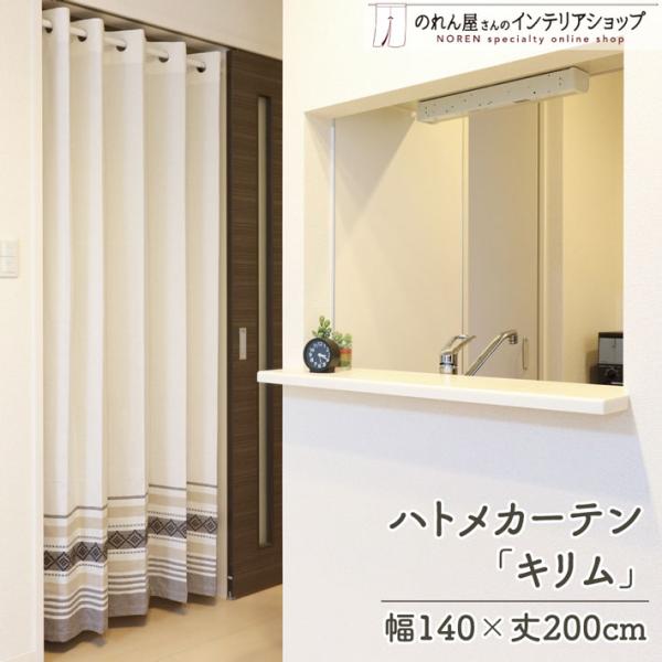 間仕切り、目隠し、カーテンに…使い方いろいろ◎【仕様】サイズ：幅 約140cm、丈 約200cm素材：綿 66％、ポリエステル 33％、レーヨン 1%生産地：群馬県桐生市【詳細】■程よい厚みのナチュラルな生地です。■厚手で透けにくいので目隠...