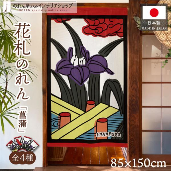 ボードゲームデザインのユニークなのれん！プレゼントにもおすすめ◎【仕様】サイズ：幅 約85cm、丈 約150cm素材：ポリエステル 100％重量：約250g生産地：群馬県桐生市【詳細】■和風の市松模様に編んだ、透け感のあるレース生地です。■...
