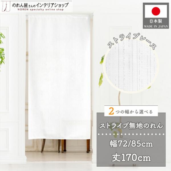 【仕様】サイズ：幅 約72cm/85cm、丈 約170cm素材：ポリエステル 100％生産地：群馬県桐生市【詳細】■縦にストライプ状の編み模様がある、しっかりとした張りと光沢のあるレース生地です。■向こう側の明るい部分がうっすらと透けて見え...