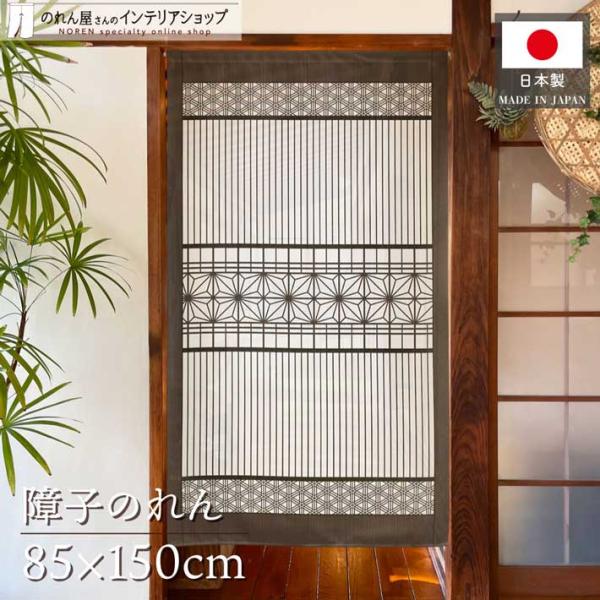 ユニークなドアや障子デザインのれん♪【仕様】サイズ：幅 約85cm、丈 約150cm素材：ポリエステル 100％生産地：群馬県桐生市【詳細】■縦にストライプ状の編み模様がある、しっかりとした張りと光沢のあるレース生地です。■向こう側の明るい...