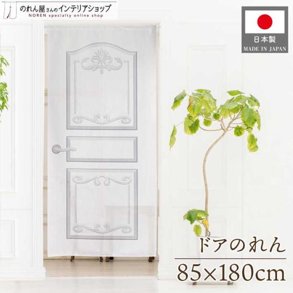 ユニークなドアや障子デザインのれん♪【仕様】サイズ：幅 約85cm、丈 約180cm素材：ポリエステル 100％生産地：群馬県桐生市【詳細】■縦にストライプ状の編み模様がある、しっかりとした張りと光沢のあるレース生地です。■向こう側の明るい...