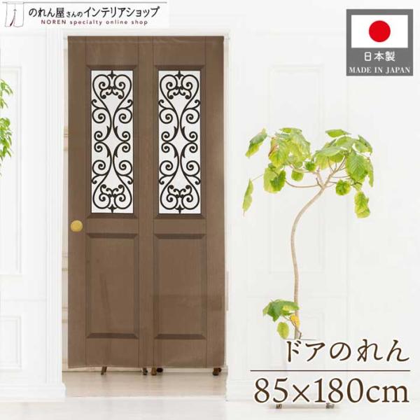 ユニークなドアや障子デザインのれん♪【仕様】サイズ：幅 約85cm、丈 約180cm素材：ポリエステル 100％生産地：群馬県桐生市【詳細】■縦にストライプ状の編み模様がある、しっかりとした張りと光沢のあるレース生地です。■向こう側の明るい...