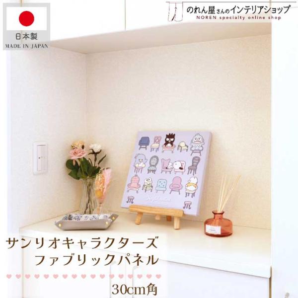 【仕様】サイズ：約30×30cm、厚み 約2cm素材：パネル 木製、ファブリック ポリエステル 100％生産地：群馬県桐生市【詳細】■丈夫でしっかりとした、厚手のポリエステル帆布を使用しています。見た目、風合いともに綿に近い印象の生地です。...