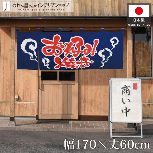 店舗、飲食店に！綿100％の本格共チチ仕様ののれんです。【仕様】サイズ：幅 約170cm、丈 約60cm素材：綿 100％重量：約250g生産地：群馬県桐生市【詳細】■しっかりとした風合いで、丈夫なのが特徴の綿100％の生地です。■透けにく...