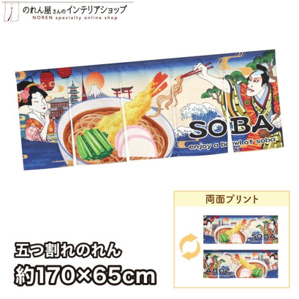 海外のお客様向けに！日本のお土産に！【仕様】サイズ：幅 約170cm、丈 約65cm素材：ポリエステル 100％重量：約400g生産地：中国【詳細】■ハリがあり、しっかりとした厚みのある丈夫な生地です。■厚めの生地で透けにくく、目隠しに最適...