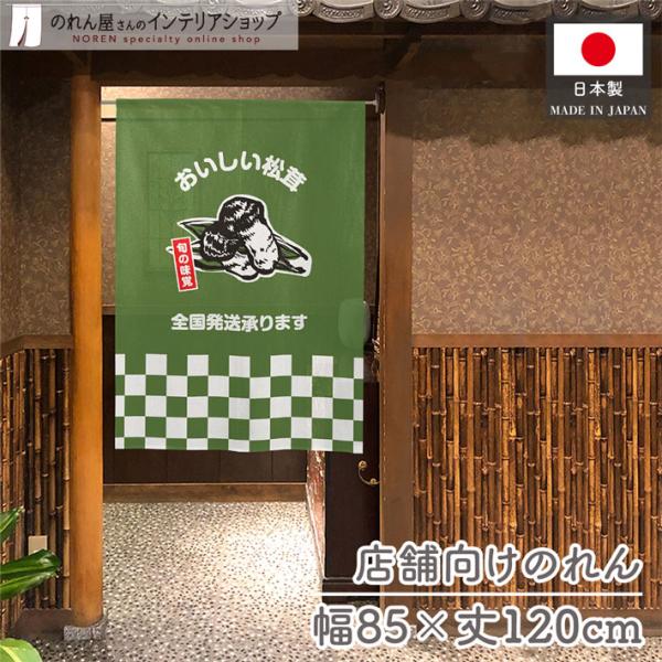 直売場などに欠かせない販促用果物・野菜のれんです。【仕様】サイズ：幅 約85cm、丈 約120cm素材：ポリエステル 100％重量：約200g生産地：群馬県桐生市【詳細】■和風の市松模様に編んだ、透け感のあるレース生地です。■向こう側が明る...