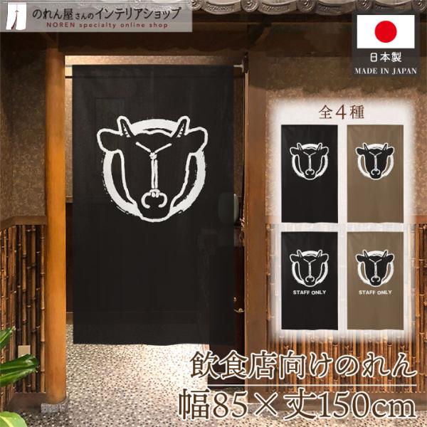 飲食店にて店内の仕切りや目隠しにぴったりののれんです♪【仕様】サイズ：幅 約85cm、丈 約150cm素材：ポリエステル 100％重量：約250g生産地：群馬県桐生市【詳細】■和風の市松模様に編んだ、透け感のあるレース生地です。■向こう側が...