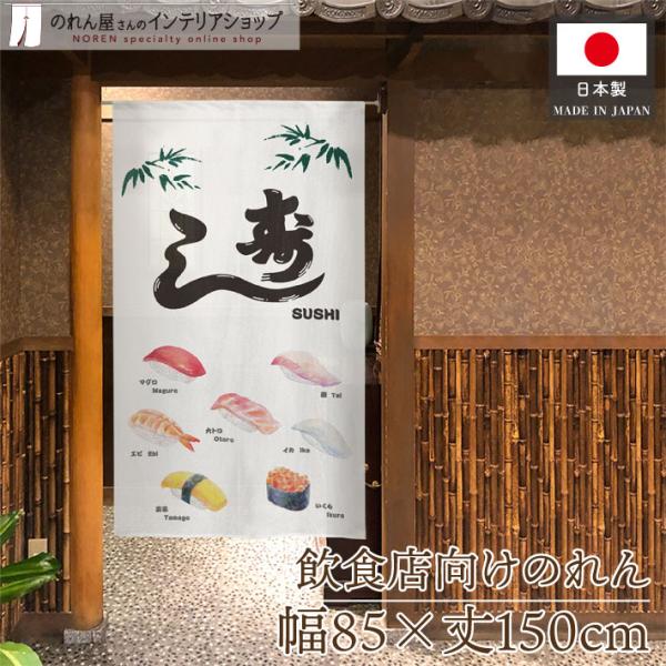 飲食店にて店内の仕切りや目隠しにぴったりののれんです♪【仕様】サイズ：幅 約85cm、丈 約150cm素材：ポリエステル 100％重量：約250g生産地：群馬県桐生市【詳細】■和風の市松模様に編んだ、透け感のあるレース生地です。■向こう側が...