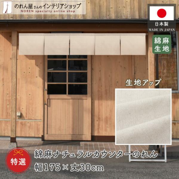 【仕様】サイズ：幅175cm、丈30cm素材：綿 80%、麻 20%生産地：群馬県桐生市【詳細】■丈夫でしっかりとした、やや厚みのある手触りで、綿80%、麻20%で作られた混紡生地です。■向こう側の明るい部分がうっすらと透けて見えます。（光...
