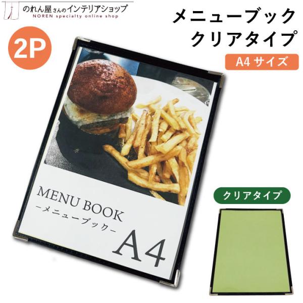 ●自慢の量料理を美味しく魅せる！●様々なデザイン多数！メニューブックです。【仕様】サイズ：W230×H315(A4サイズに対応)ページ数：2P素材：PVC生産地：中国【詳細】■中紙を入れるだけで簡単！オリジナルメニューが手軽に作成できるメニ...