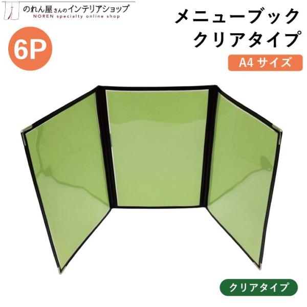 ●自慢の量料理を美味しく魅せる！●様々なデザイン多数！メニューブックです。【仕様】サイズ：W230×H315(A4サイズに対応)ページ数：6P素材：PVC生産地：中国【詳細】■中紙を入れるだけで簡単！オリジナルメニューが手軽に作成できるメニ...
