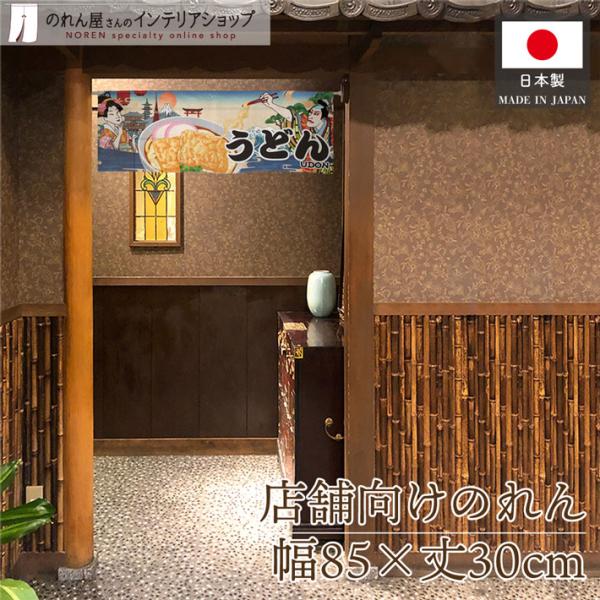 浮世絵風のデザインが特徴的な和菓子の暖簾です！店内装飾や移動販売・イベントなどの目印にぴったり♪海外へのお土産にも人気です◎【仕様】サイズ：幅 約85cm、丈 約30cm素材：ポリエステル 100％重量：約50g生産地：群馬県桐生市【詳細】...