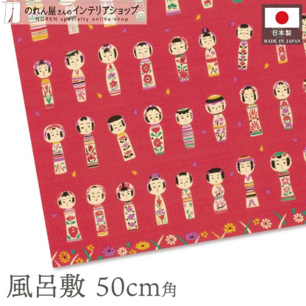 お祝い事や、プレゼントに。気軽にお使いいただけるおしゃれな風呂敷です◎【仕様】サイズ：約50cm×約50cm素材：綿 100％生産地：日本【詳細】■綿100％のシャンタン生地を使用しており、光沢があり発色が良く、ハリがあります。また、しわに...