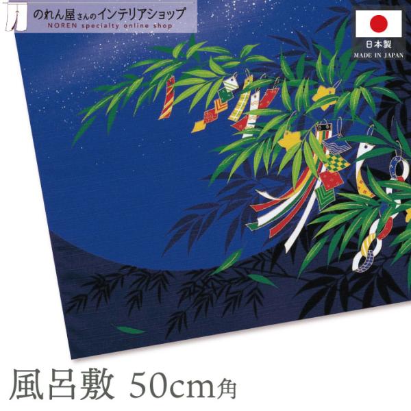 お祝い事や、プレゼントに。気軽にお使いいただけるおしゃれな風呂敷です◎【仕様】サイズ：約50cm×約50cm素材：綿 100％生産地：日本【詳細】■綿100％のシャンタン生地を使用しており、光沢があり発色が良く、ハリがあります。また、しわに...