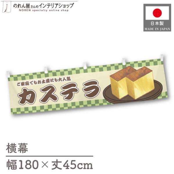 人気和風シリーズから販促向けの横幕が新登場！壁掛けやテーブルの腰幕など、さまざまな用途にお使いいただけます。【仕様】サイズ：幅 約180cm、丈 約45cm素材：ポリエステル 100％生産地：群馬県桐生市【詳細】■生地について:のぼり旗等に...