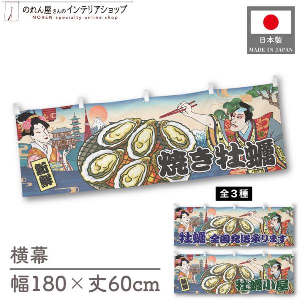 人気和風シリーズから販促向けの横幕が新登場！壁掛けやテーブルの腰幕など、さまざまな用途にお使いいただけます。【仕様】サイズ：幅 約180cm、丈 約60cm素材：ポリエステル 100％生産地：群馬県桐生市【詳細】■生地について:のぼり旗等に...