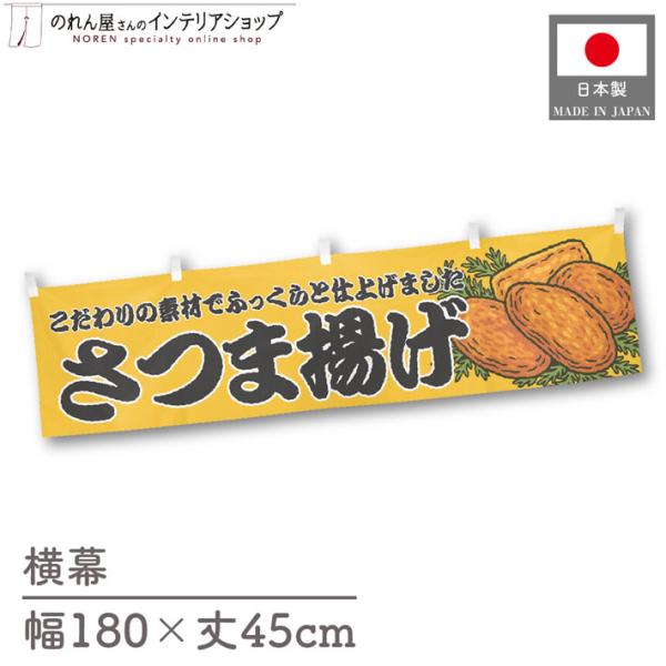 スーパーマーケットなどのポップに最適！インパクトのあるデザインで販促にも◎【仕様】サイズ：幅 約180cm、丈 約45cm素材：ポリエステル 100％生産地：群馬県桐生市【詳細】■生地について:のぼり旗等にも使用されている軽量かつ発色性に優...