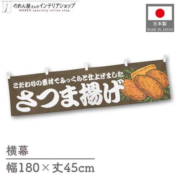 スーパーマーケットなどのポップに最適！インパクトのあるデザインで販促にも◎【仕様】サイズ：幅 約180cm、丈 約45cm素材：ポリエステル 100％生産地：群馬県桐生市【詳細】■生地について:のぼり旗等にも使用されている軽量かつ発色性に優...