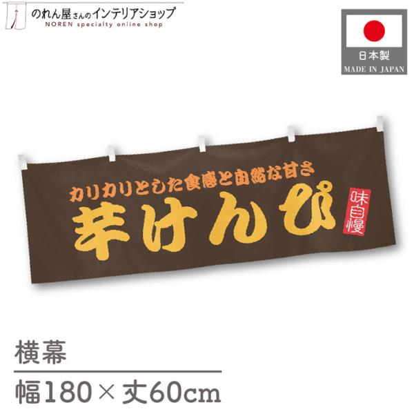 スーパーマーケットなどのポップに最適！インパクトのあるデザインで販促にも◎【仕様】サイズ：幅 約180cm、丈 約60cm素材：ポリエステル 100％生産地：群馬県桐生市【詳細】■生地について:のぼり旗等にも使用されている軽量かつ発色性に優...