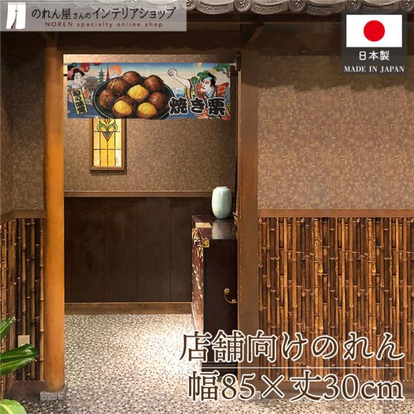 店舗や飲食店にピッタリののれんです。【仕様】サイズ：幅 約85cm、丈 約30cm素材：ポリエステル 100％重量：約50g生産地：群馬県桐生市【詳細】■和風の市松模様に編んだ、透け感のあるレース生地です。■向こう側が明るいと透けて見えます...