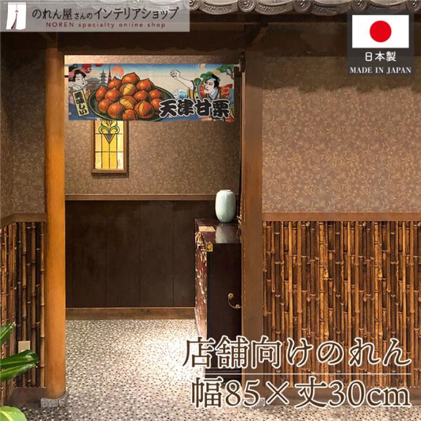 店舗や飲食店にピッタリののれんです。【仕様】サイズ：幅 約85cm、丈 約30cm素材：ポリエステル 100％重量：約50g生産地：群馬県桐生市【詳細】■和風の市松模様に編んだ、透け感のあるレース生地です。■向こう側が明るいと透けて見えます...