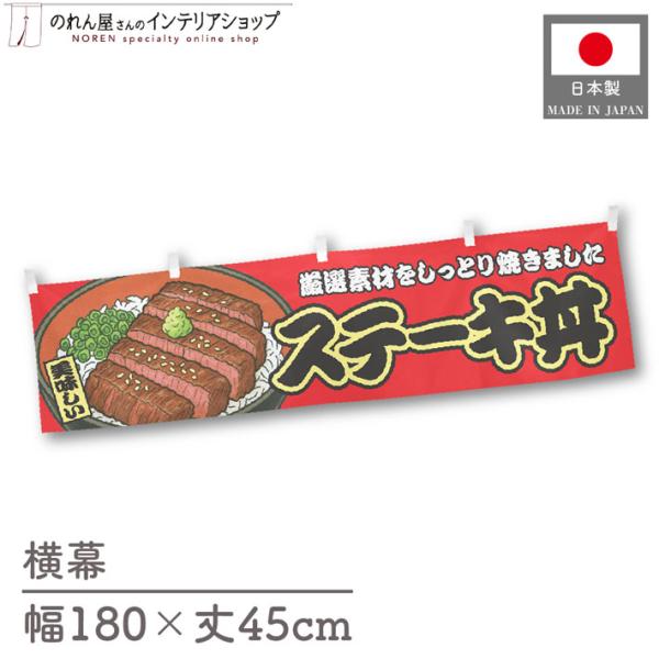 催事などの屋台にピッタリの横幕です！インパクトのあるデザインで販促にも◎【仕様】サイズ：幅 約180cm、丈 約45cm素材：ポリエステル 100％生産地：群馬県桐生市【詳細】■生地について:のぼり旗等にも使用されている軽量かつ発色性に優れ...