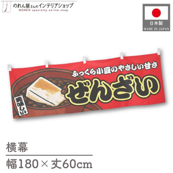 催事などの屋台にピッタリの横幕です！インパクトのあるデザインで販促にも◎【仕様】サイズ：幅 約180cm、丈 約60cm素材：ポリエステル 100％生産地：群馬県桐生市【詳細】■生地について:のぼり旗等にも使用されている軽量かつ発色性に優れ...